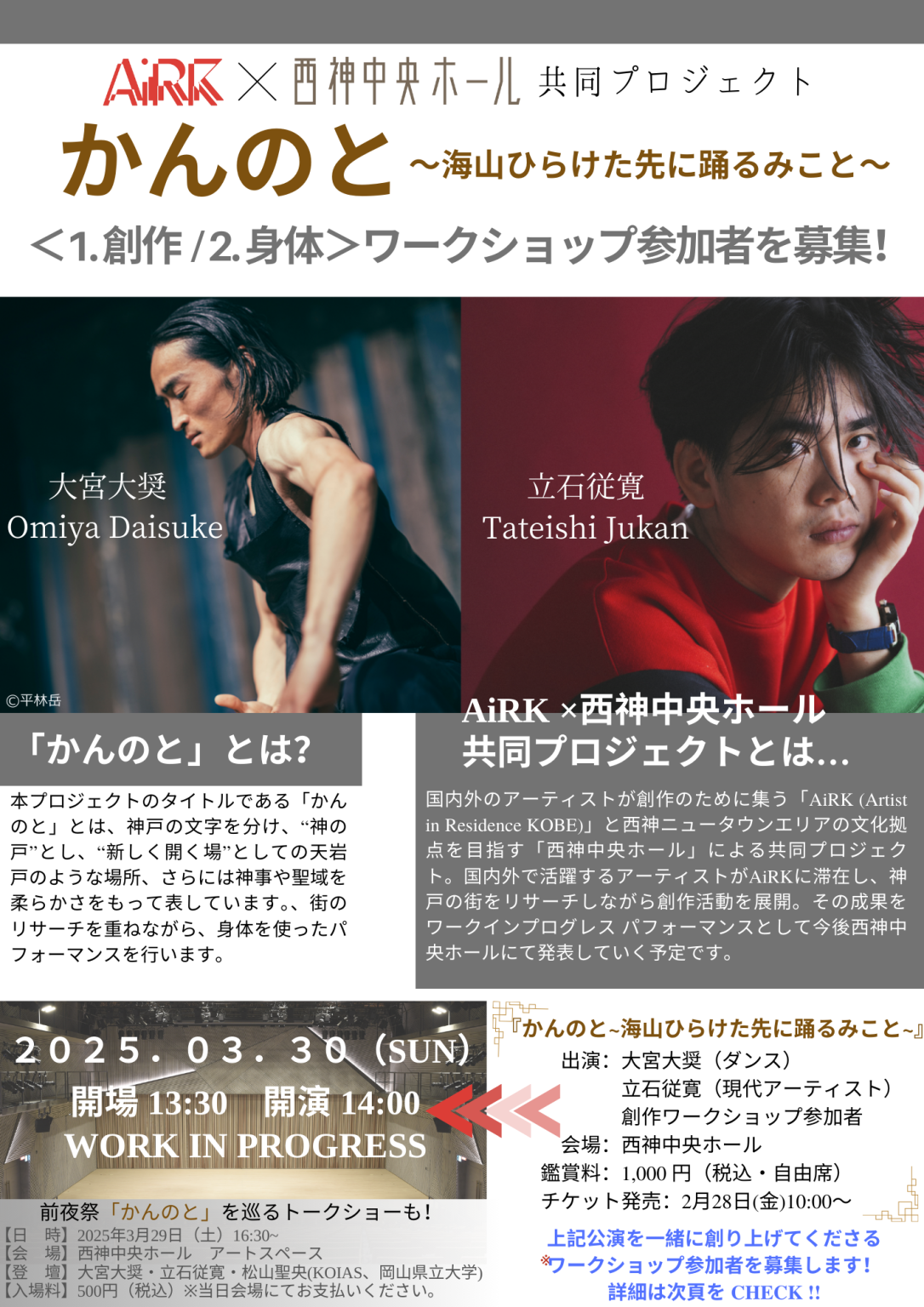 AiRK × 西神中央ホール 共同プロジェクト始動！！＜0227更新＞ - 西神中央ホール